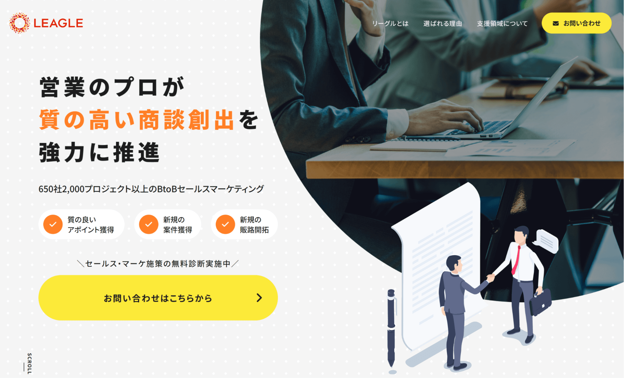 インサイドセールスとマーケティングの違いや関係性は？連携強化のポイントも解説 | Leagleコラム